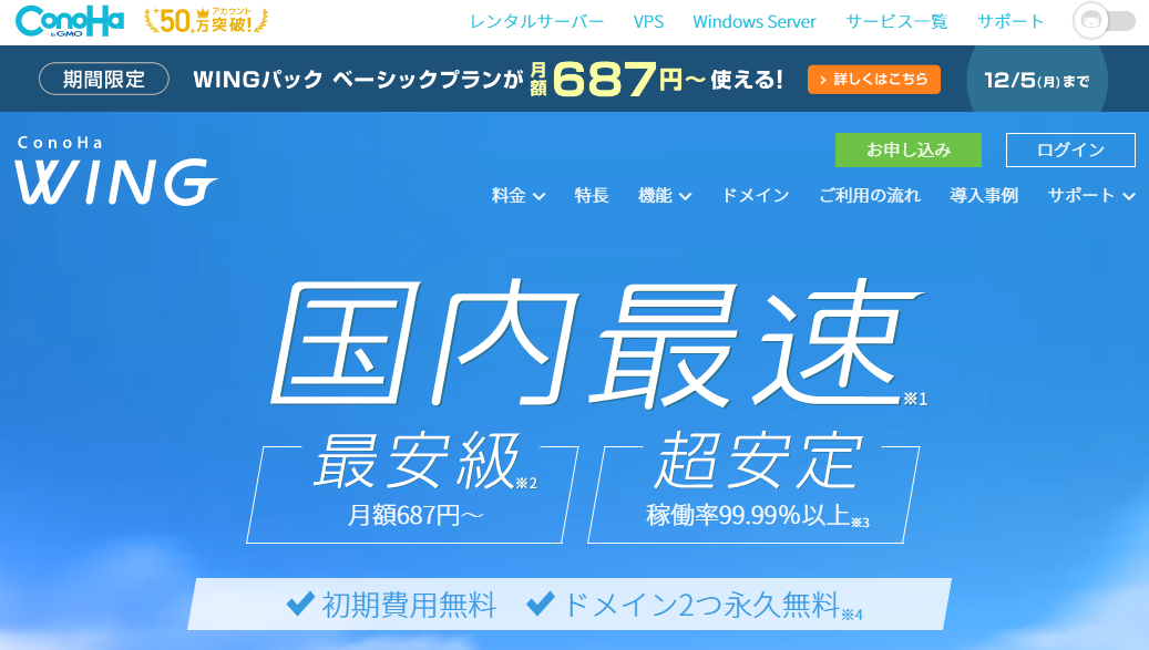初期費用無料の高性能レンタルサーバー【ConoHa WING（このはウィング）】のコントロールパネルが見やすく使いやすかった | ガジェット・ネット大好き chobizブログ