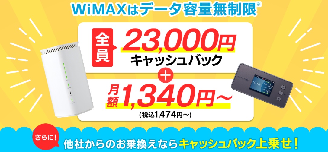 工事不要ですぐにインターネットを使いたい方にぴったりなGMOとくとくBB【WiMAX】9月キャンペーンを見つけました | ガジェット・ネット大好き chobizブログ